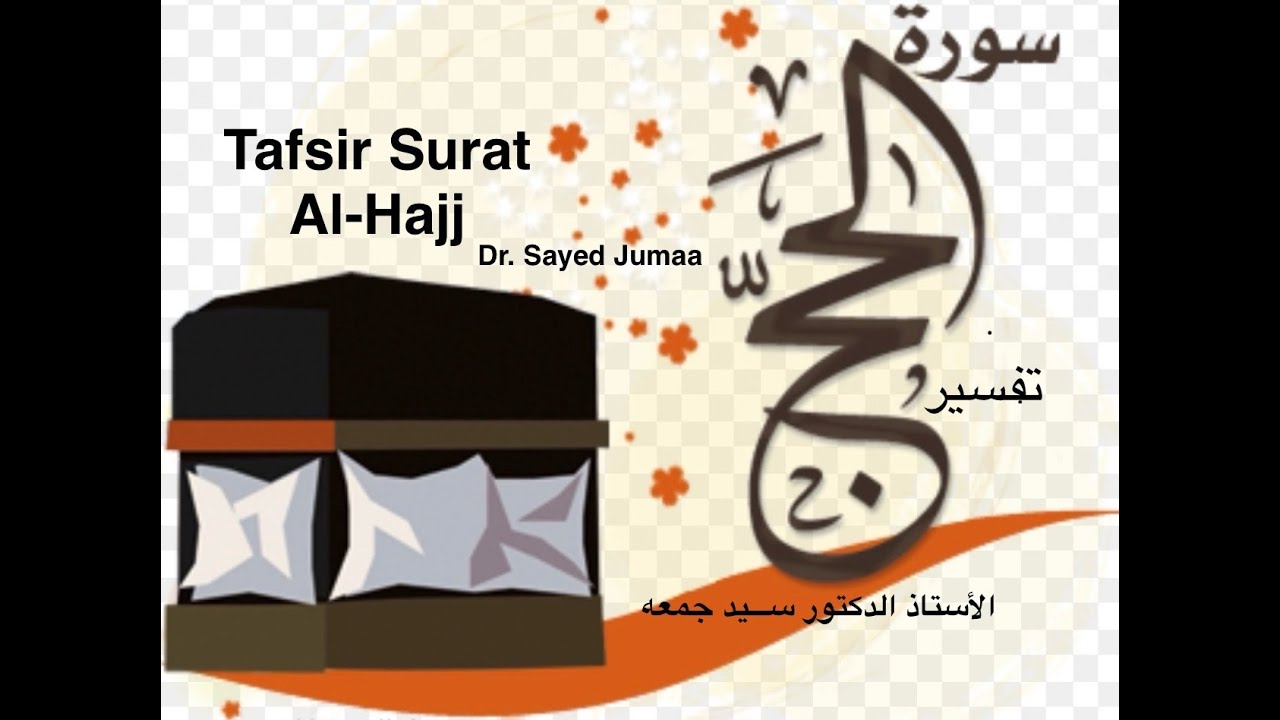 #1-Taffsir Surat Al - Hajj Verses 1 to 2 / Dr. Sayed Jumaa / Islamic ...