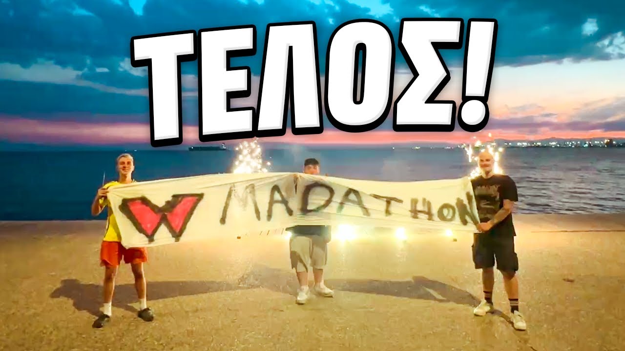 Η ΤΕΛΕΤΗ ΛΗΞΗΣ ΤΟΥ MADATHON... - YouTube
