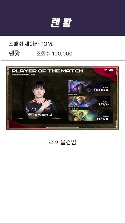 룰러 상대로 미친 KDA 보여주는 스매시 ㄷㄷㄷㄷ | T1 vs GEN 3SET 2025 LCK CUP 그룹스테이지 - YouTube