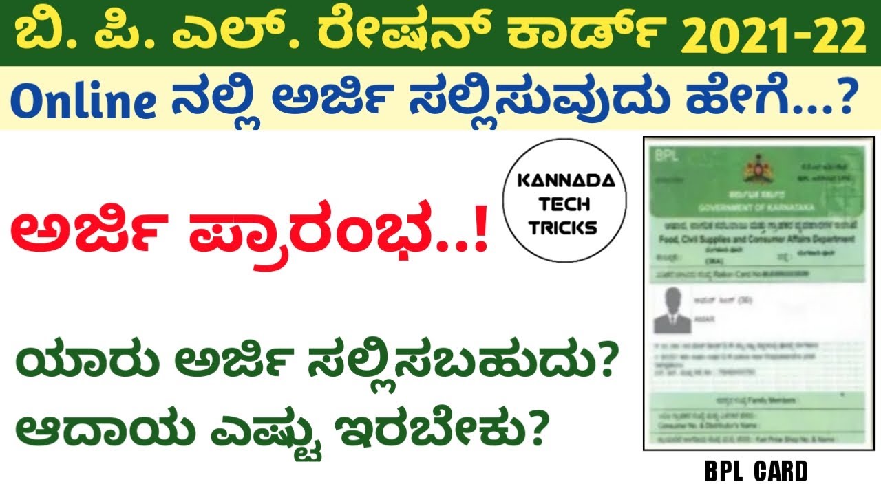 BPL ration card apply online How to apply bpl card online in karnataka ...