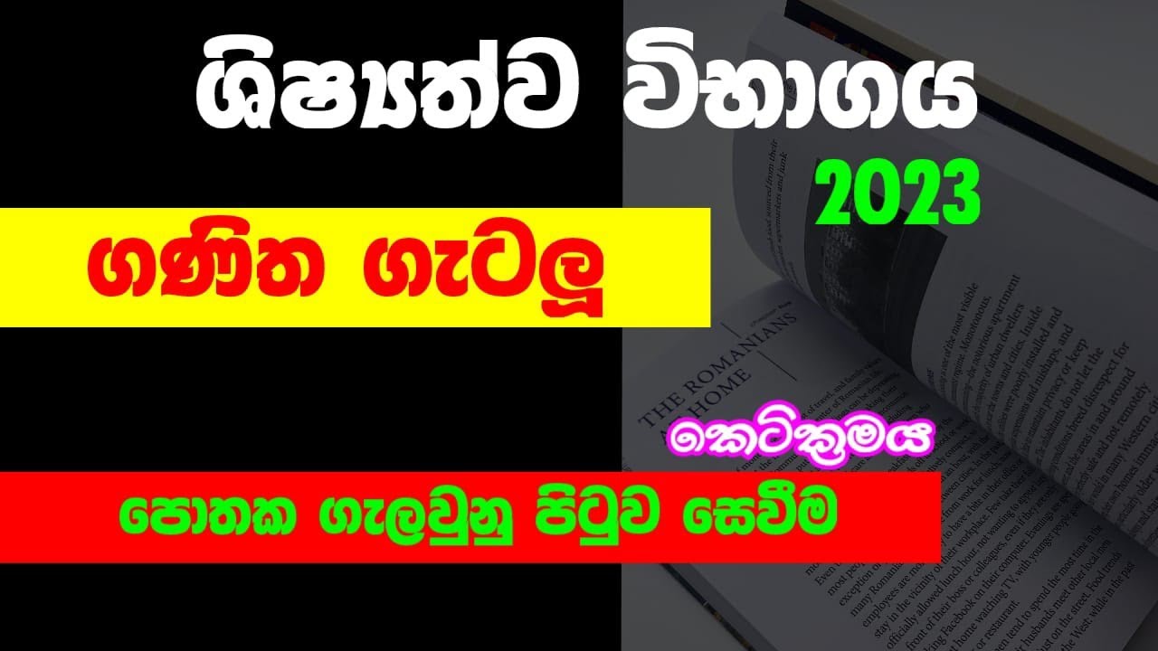 ගැලවුන පිටුව සෙවීම | 5wasara ganitha getalu | grade 5 ganitha getalu ...