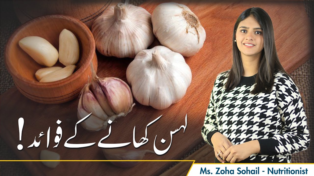 Lehsan Khane Ke Fawaid | Health Benefits of Garlic - YouTube
