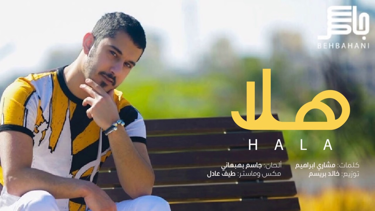 هلا جاسم بهبهاني Hala Jassem Behbehani 2017 - YouTube
