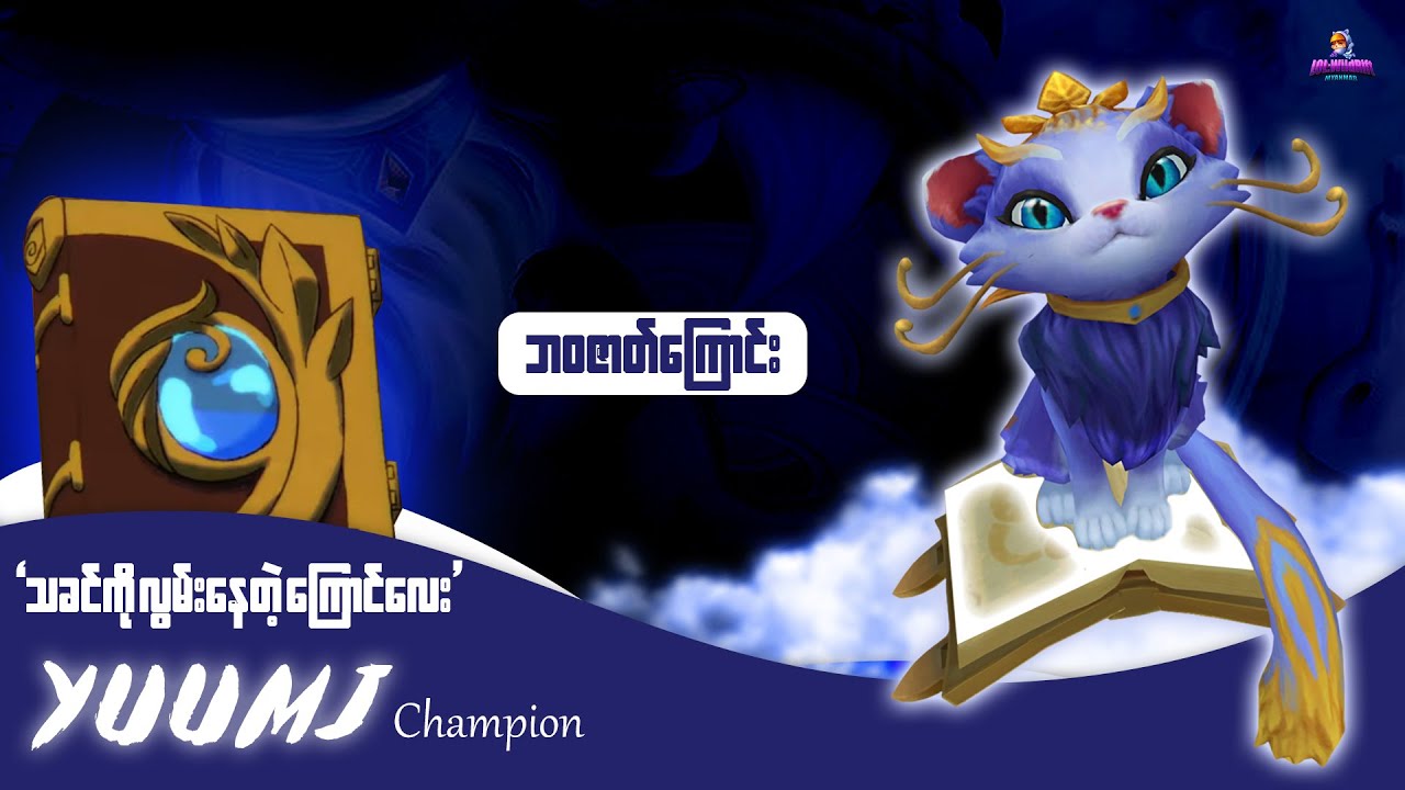 Yuumi Champion [Lore] - YouTube
