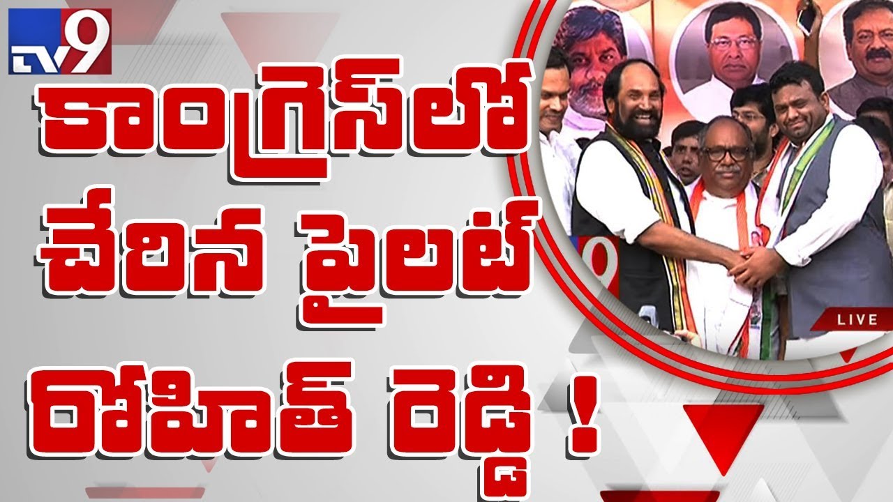 TRS leader Pilot Rohit Reddy joins Congress - TV9 - YouTube