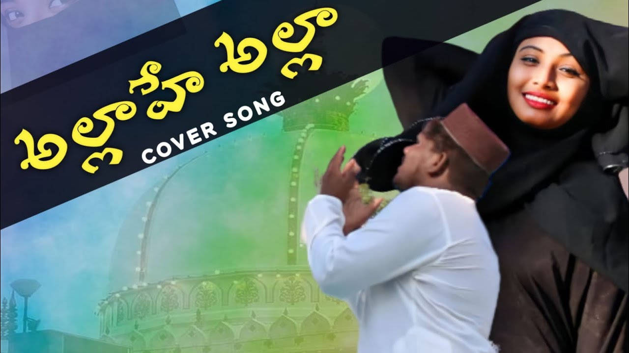 Allahe alla cover song || singer Ramu || bhukya Arun || As creation ...