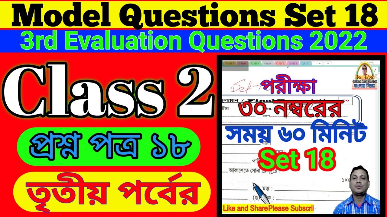 Class 2 3rd Evaluation Questions Answer Set 18 ।। Homework Online ...