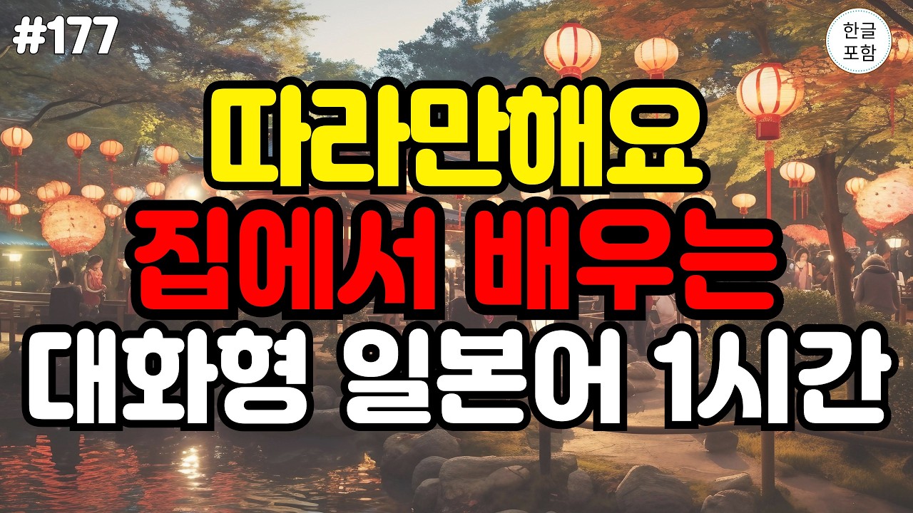 일본어스타터 어렵게 외우지 마세요 일본인과 대화가 되는 기적의 일본어 회화 ㅣ듣기만하면 저절로 외워지는 대화형 일본어 회화