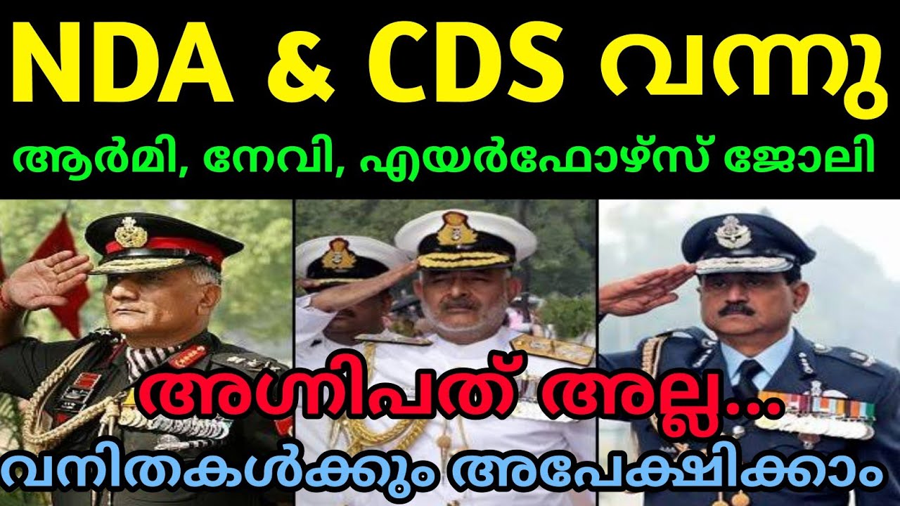 NDA & CDS 1 2023 വന്നു😍| ആർമി, നേവി, എയർഫോഴ്‌സ്‌ ജോലി നേടാം | Full ...