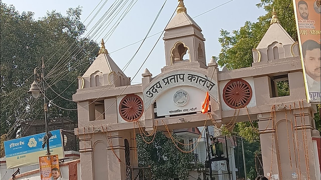 Campus of Udai Pratap Autonomous College 🚩#college #upcollege #ytvideo ...