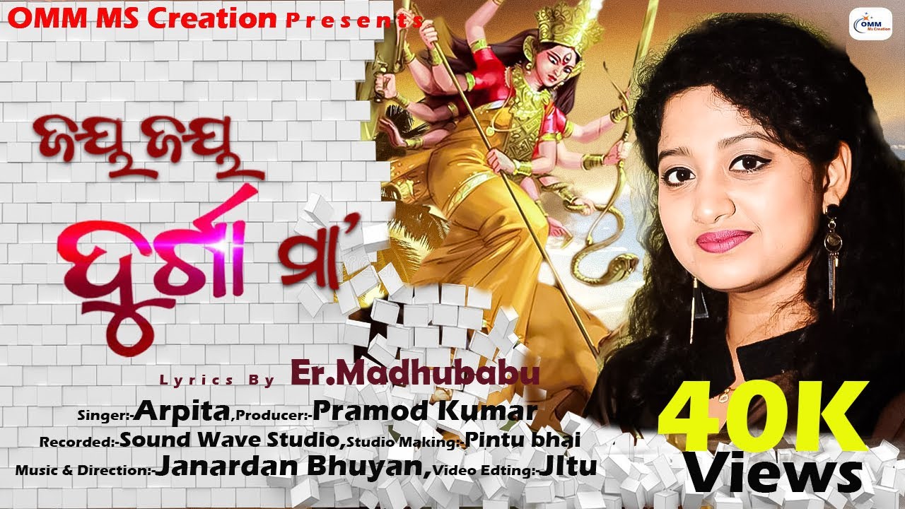 Jay Jay Durga Maa|New Odia song|Arpita|Janardan|Er.Madhubabu|Pramod ...
