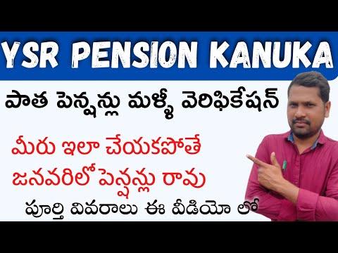 Ysr pension Kanuka Latest Update || Ysr pension old pensioner ...