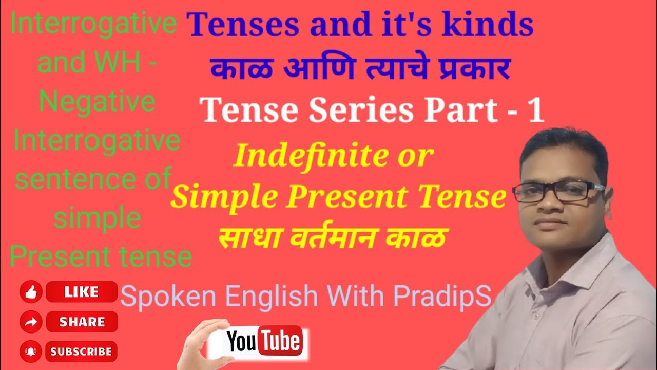 Simple Present Tense/Tenses/Tense Series Part - 1 Indefinite Present ...