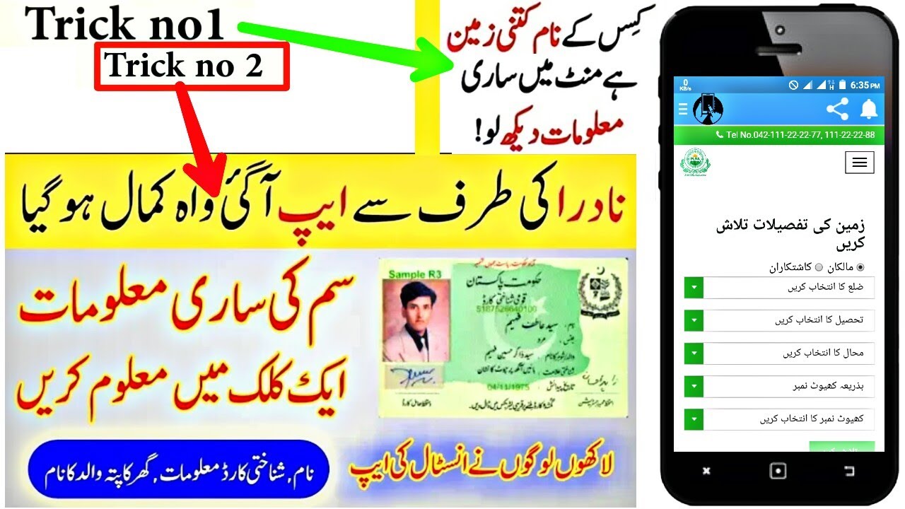 How To Check Cnic All Detail Sim Details And Online Check Property how-to-check-cnic-all-detail-sim-details-and-online-check-property