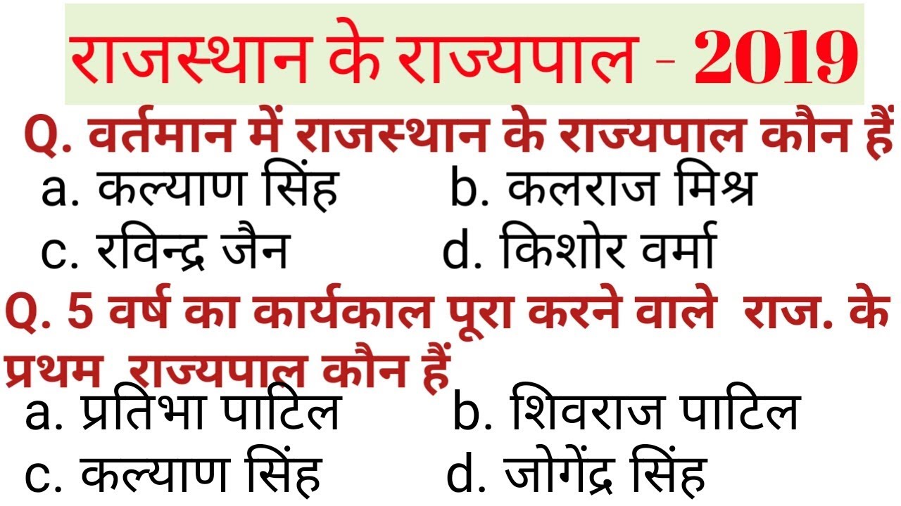 Rajasthan ke new Rajyapal || Rajasthan new governor 2019 | राजस्थान के ...