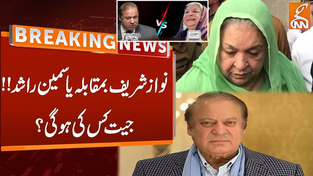 PTI Leader Yasmin Rashid Vs Nawaz Sharif | Election 2024 Updates ...