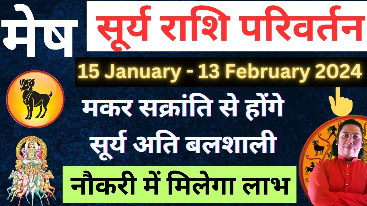 मेष राशि | सूर्य राशि परिवर्तन January 2024 Mesh rashi surya rashi ...