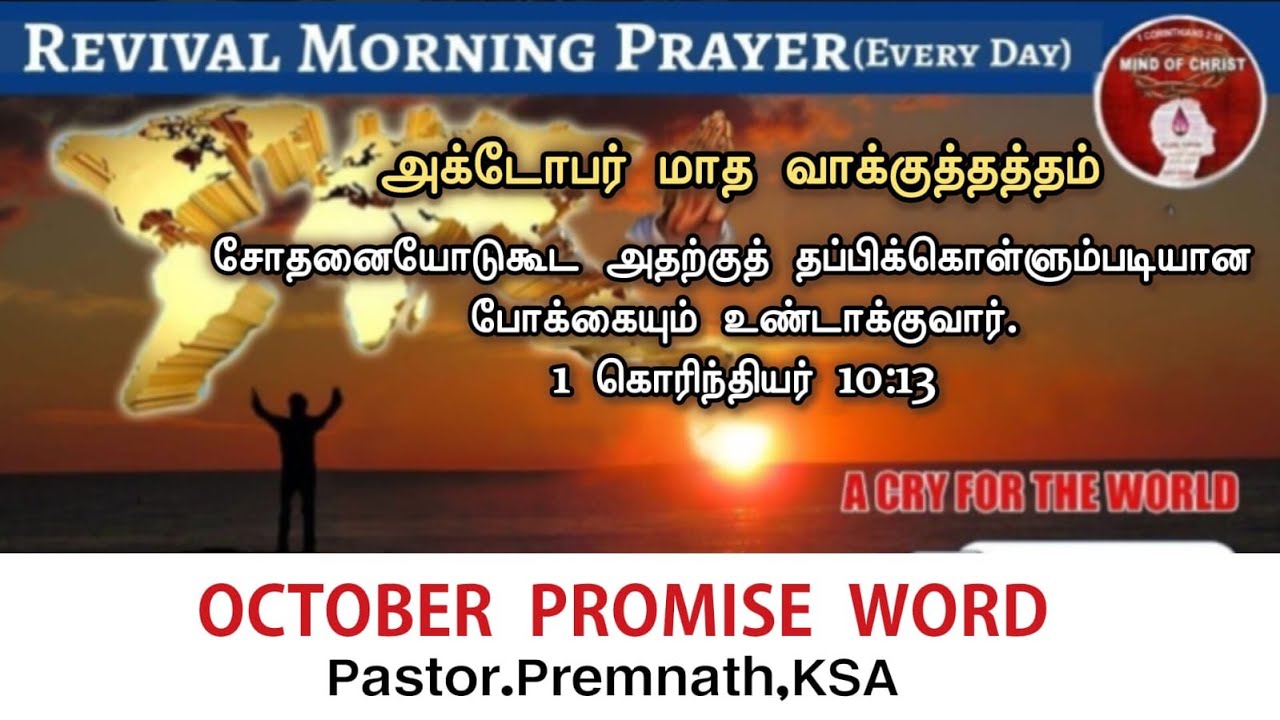 Promise Message || Revival Morning Prayer || 01 Oct 2024 - YouTube