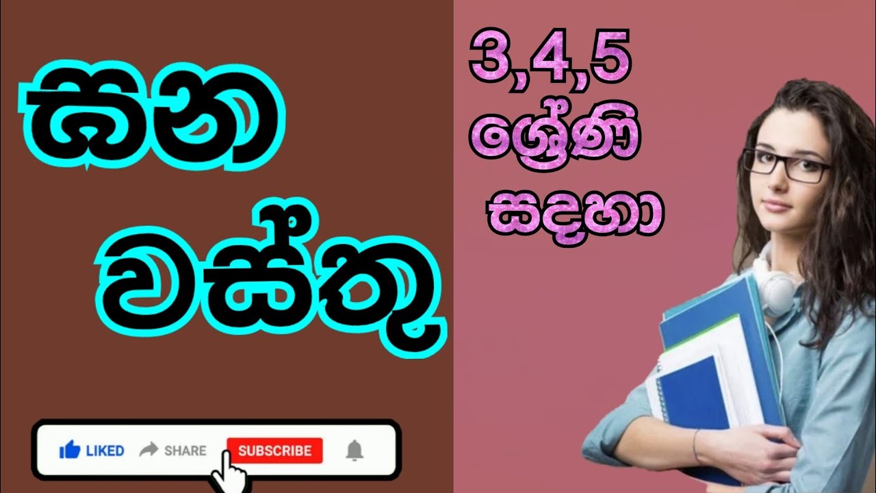 සුරේෂ් සර්ගේ ගණිත පන්තිය(suresh sirge ganitha panthiya)5vasara ganitha ...