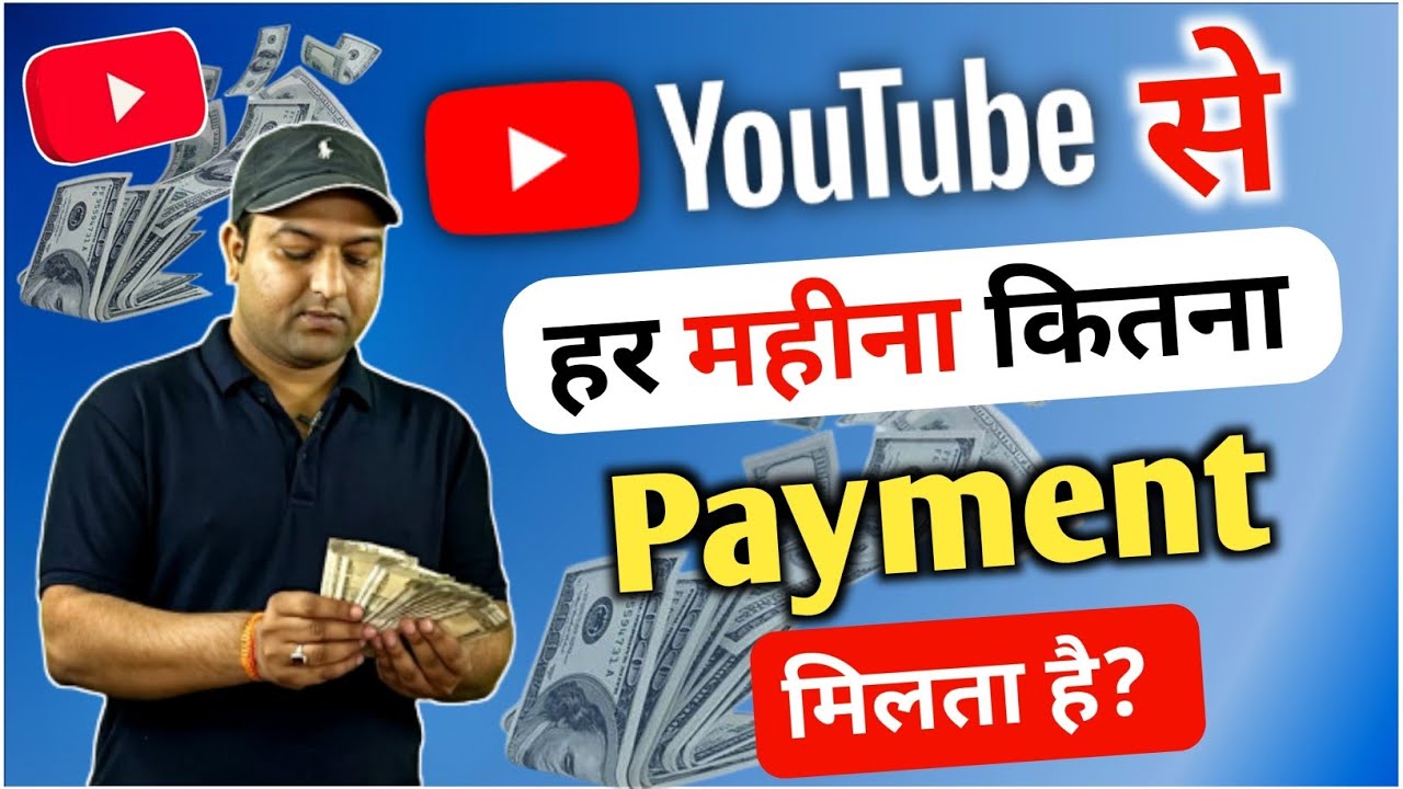 YouTube से हर महीने कितना Payment मिलता है? #techinformative #youtube ...