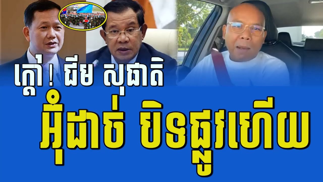 Chim Sophat talk Hun's family regime blocked the road - YouTube