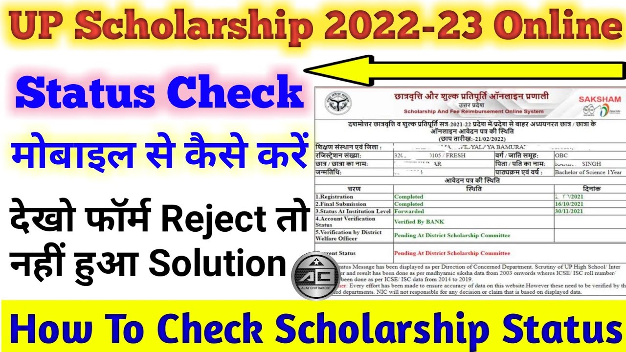 Up Scholarship Status Kaise Check Kre Mobile Se Online How To Check