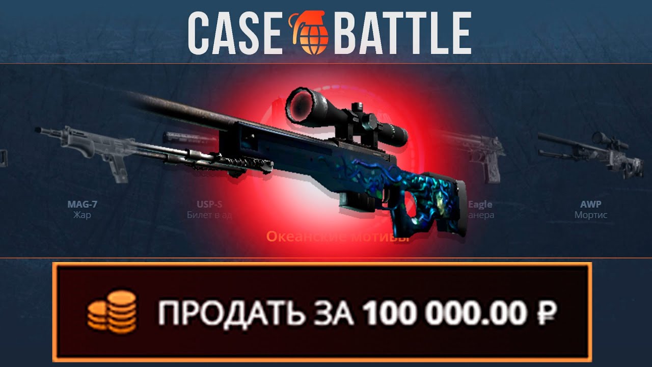 ВЫВЕЛ 100 000 РУБЛЕЙ С CASEBATTLE?! CASEBATTLE VS CSFAIL! - YouTube