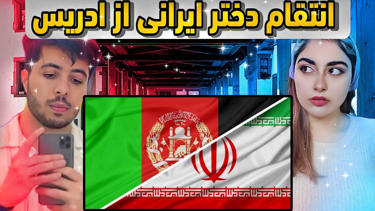 😱انتقام دختر ایرانی از ادریس شریفی/استریم اسنایپ شد😱edrees sharifi ...