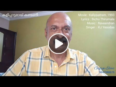 Kalippattamai Kanmani | Kalippattam | George Elias - YouTube