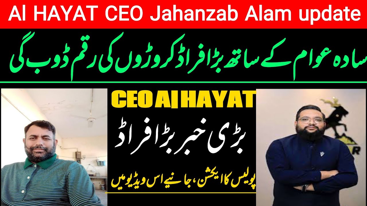 Al HAYAT GROUP | logon Kay Sath bara farad | CEO Jahanzab Alam | # ...