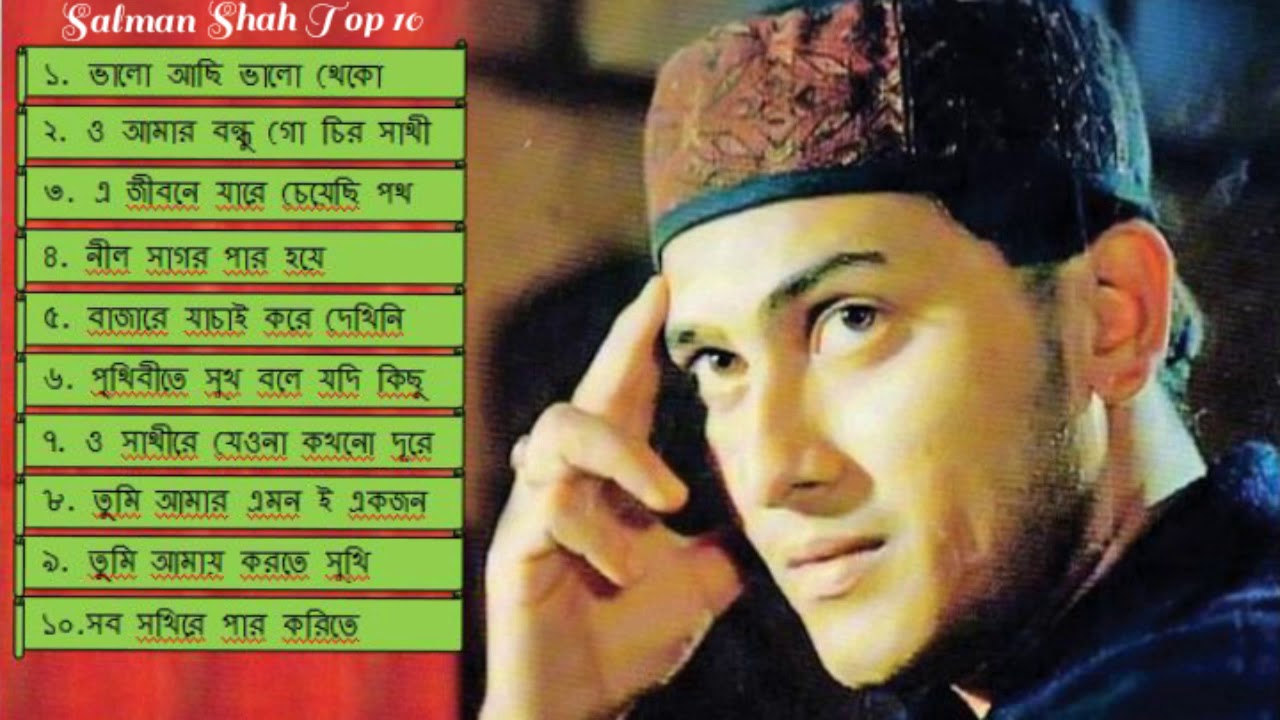 Salman Shah"s || Top 10 song || (Audio Jukebox) - YouTube