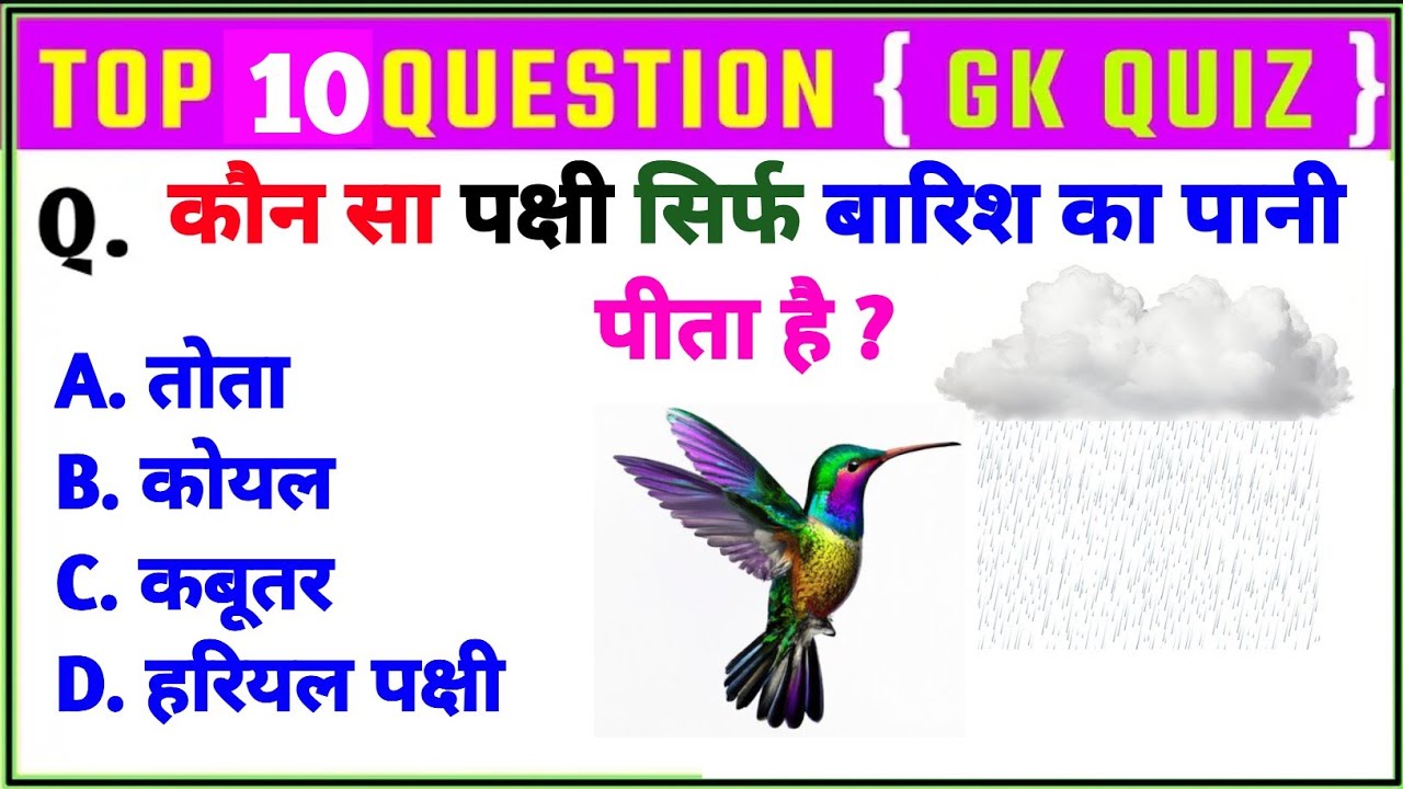 GK Question || GK In Hindi || GK Questionand Answer || GK Quiz || Today ...