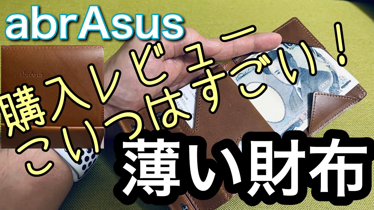 abrAsus薄い財布購入レビュー【keys-review】 - YouTube