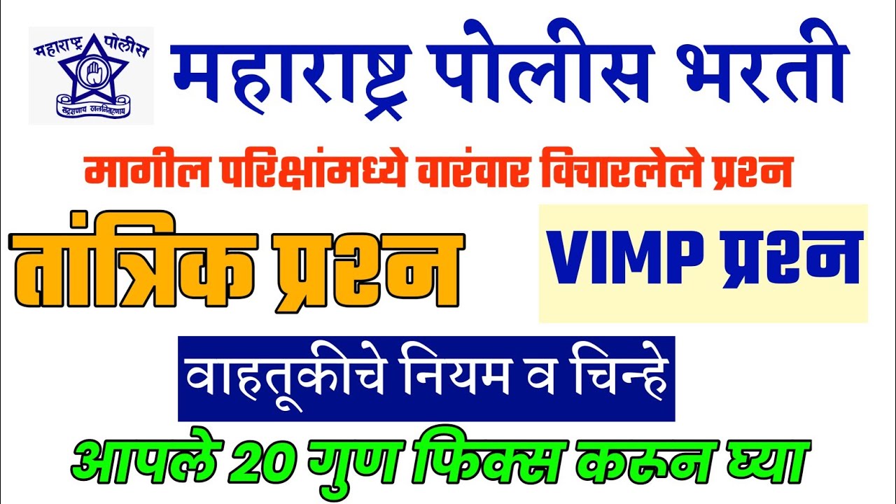 Police Vahan Chalak Bharti 2022 । Police Bharti Driver Question Paper ...