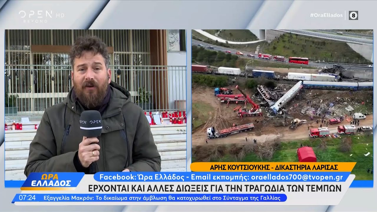 Έρχονται και άλλες διώξεις για την τραγωδία των Τεμπών - YouTube