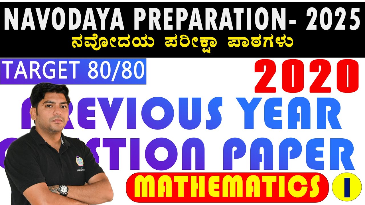 ಗಣಿತದಲ್ಲಿ 100 ಕ್ಕೆ 100 ಅಂಕಗಳಿಸಿರಿ | 2020 Question Paper Solution Part 1 ...