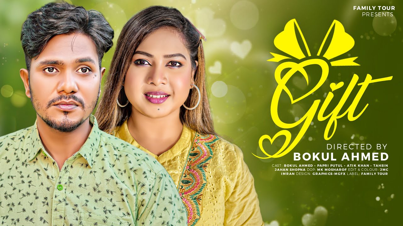 তোমার দেওয়া উপহার | Tumar Deya Upohar | নতুন নাটক | Bokul Ahmed ...