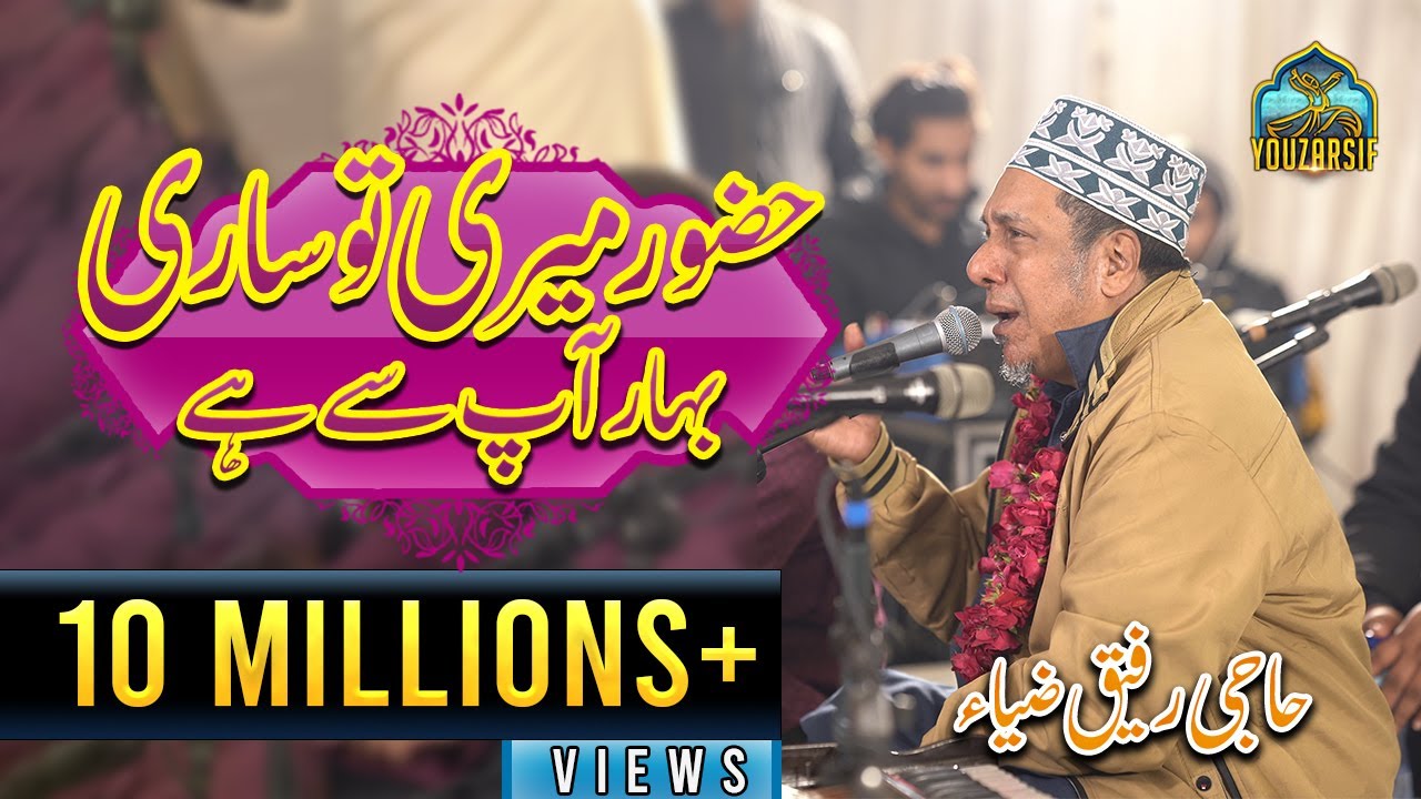 Hazoor Meri Tu Sari Bahar AP Say Hain - Most Popular Naat 2025 - Alhaj ...