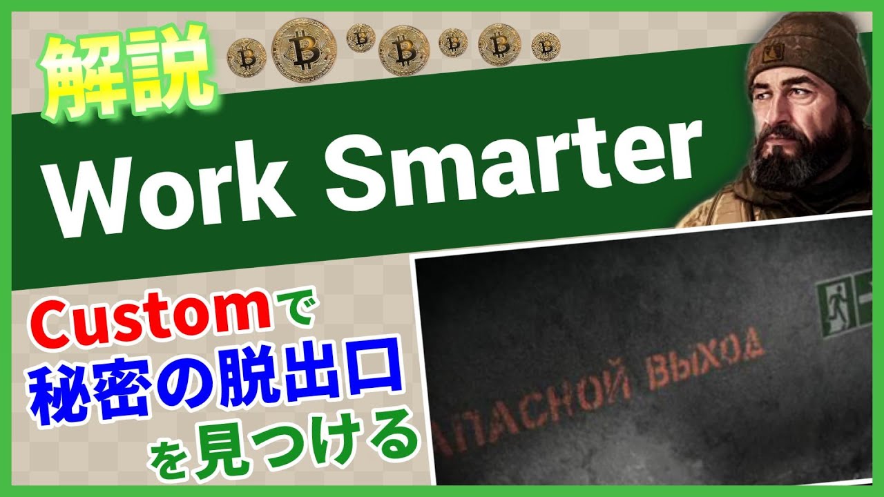 【タルコフ解説】Work Smarter Customs【Tarkov】【ずんだもん】【タルコフ】 - YouTube