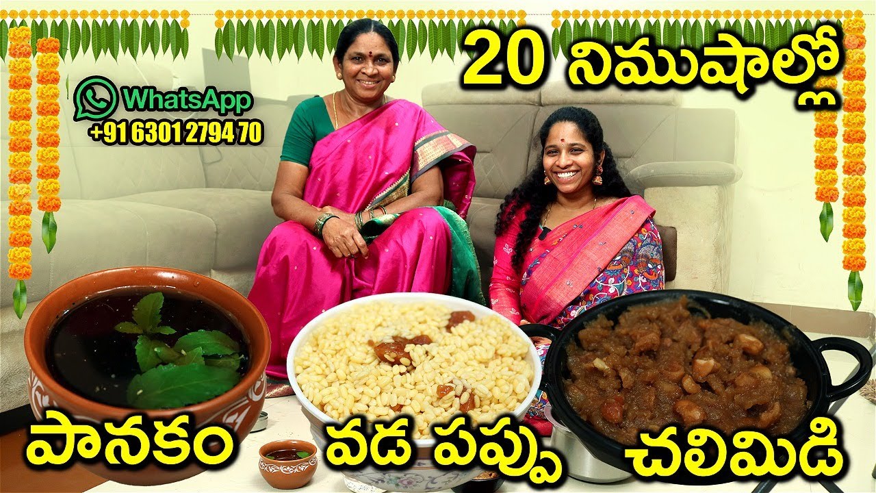 శ్రీ రామ నవమికి 20 నిముషాల్లో ప్రసాదాలు సింపుల్ గా ఇలా చేయండి l sri ...