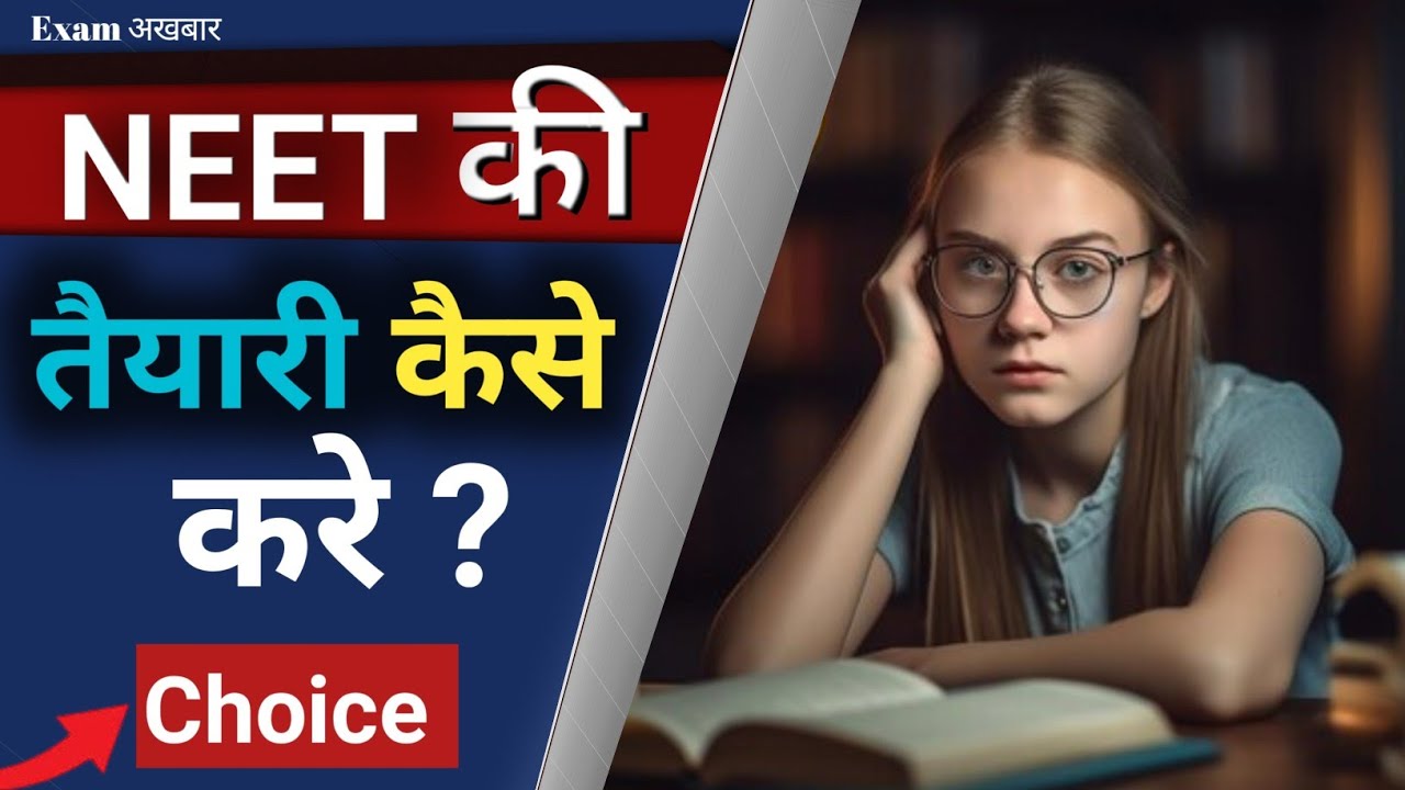 NEET की तैयारी कैसे करें ? How to prepare for NEET ? NEET Crack Krne Ke ...