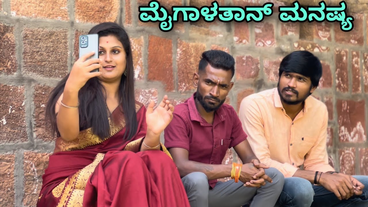 ಮೈಗಳತಾನ ಮನುಷ್ಯ | Mallu Jamkhandi Comedy | Uttarkarnataka - YouTube