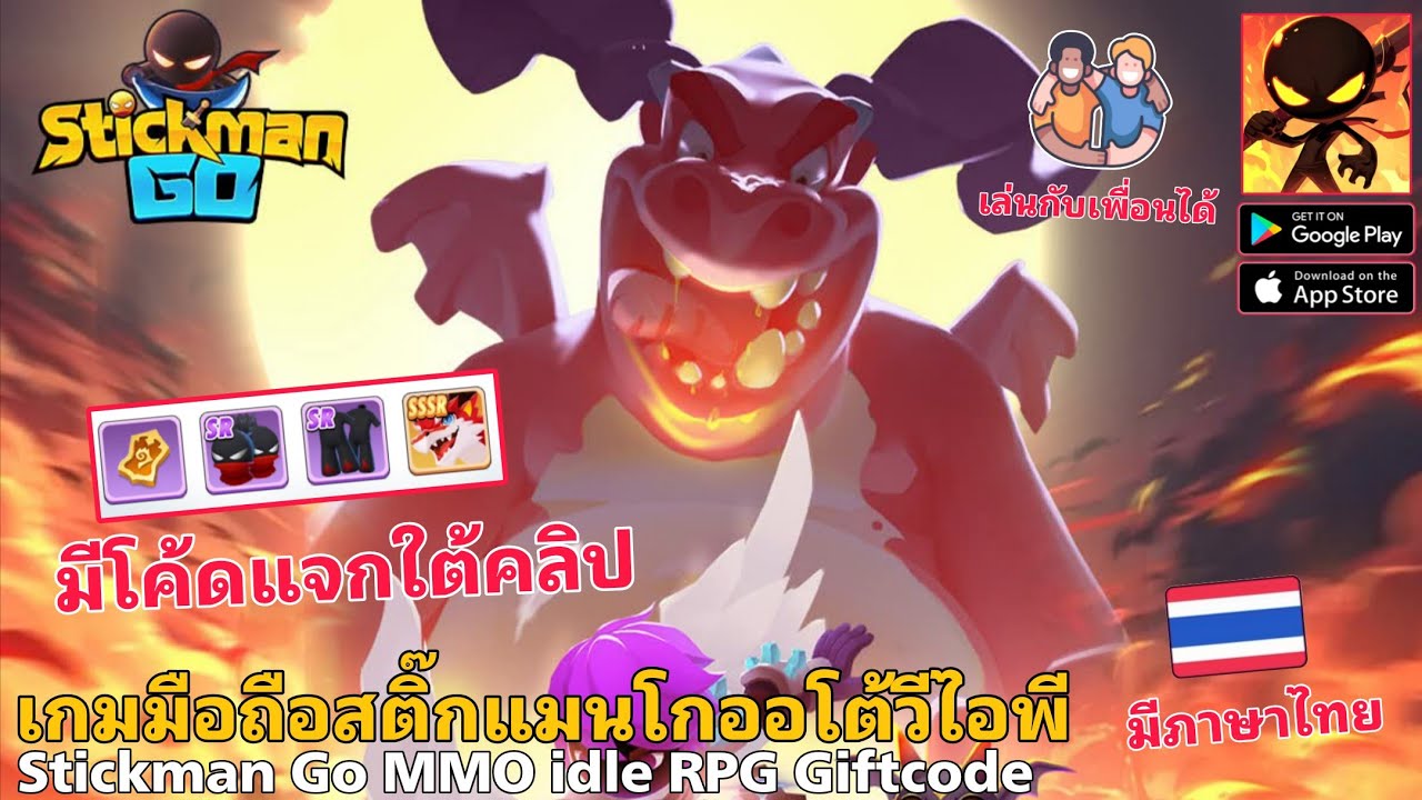 Stickman Go เกมมือถือ MMO idle ออโต้ VIP เล่นกับเพื่อนได้ มีโค้ดแจก ...