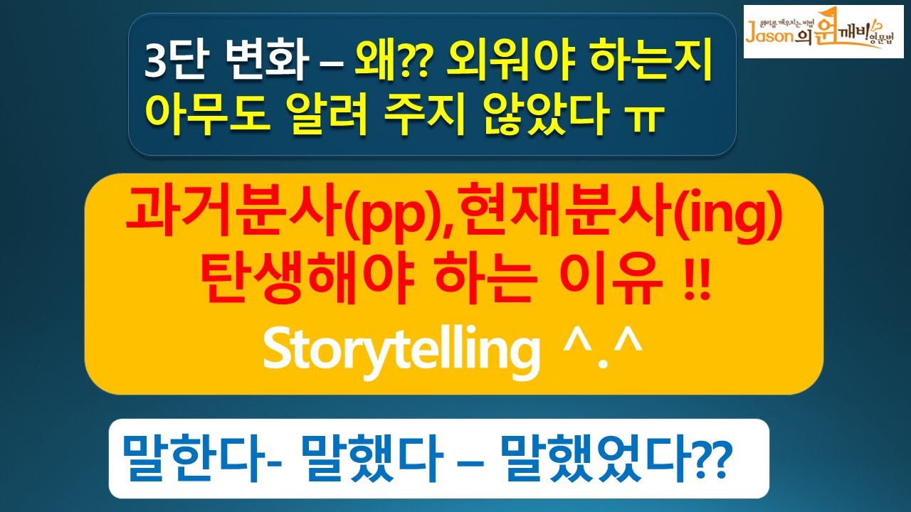 과거분사현재분사 과연 뭘까 영어회화 영어 영어듣기 여행영어 영어동화 영어공부 영어단어 생활영어 초등영어패턴