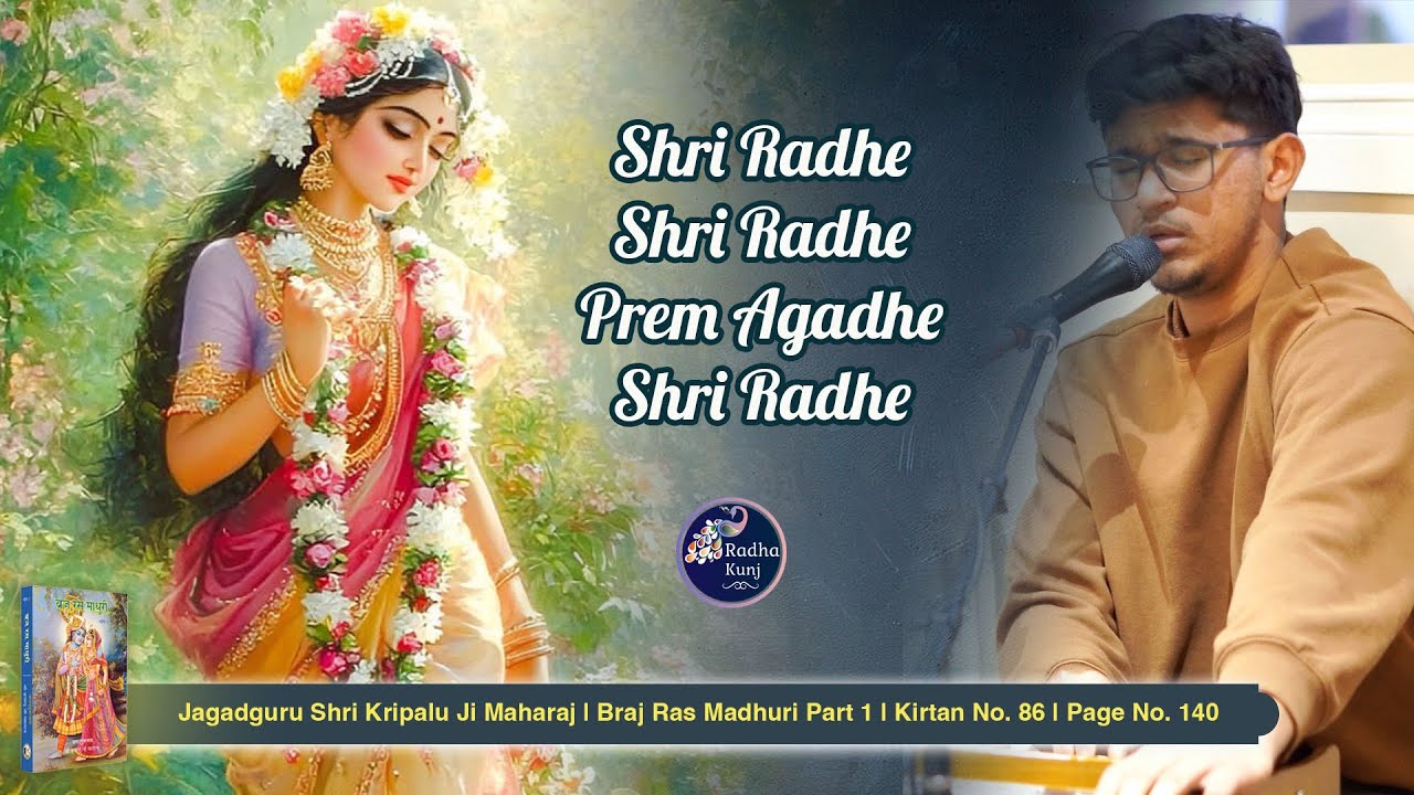 📖Braj Ras Madhuri | Shri Radhe Shri Radhe Prem Agadhe Shri Radhe ...