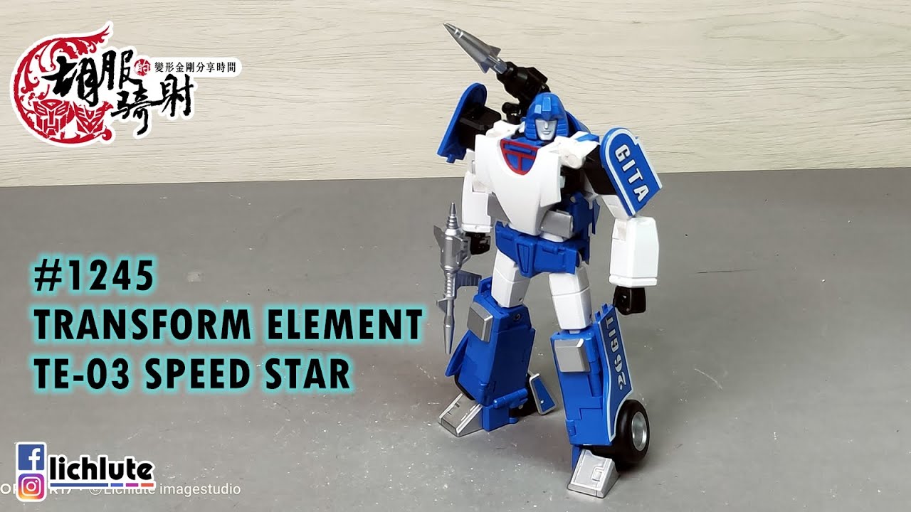 胡服騎射的變形金剛分享時間1245集 TRANSFORM ELEMENT TE 03 SPEED STAR 變形元素 幻影 - YouTube