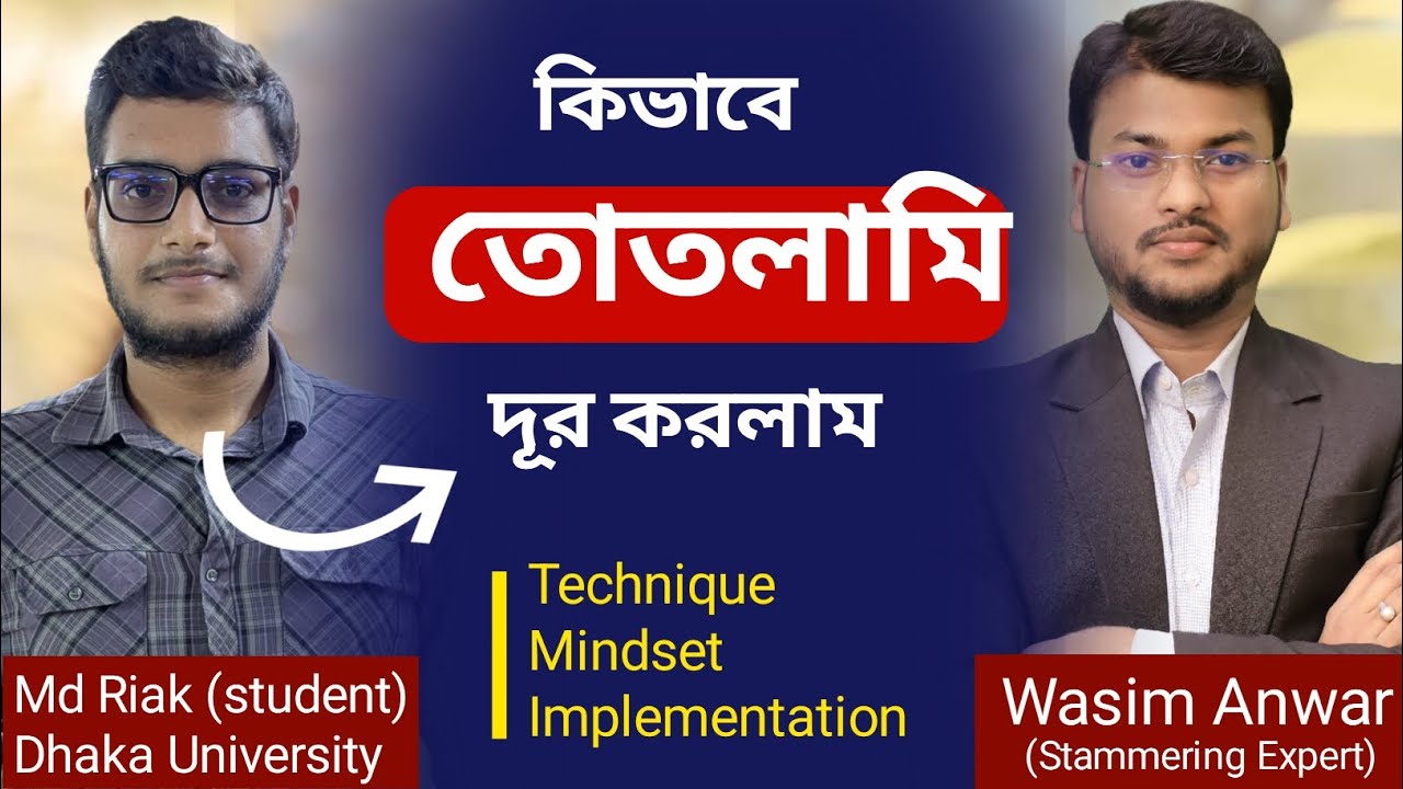কিভাবে তোতলামি দূর করলাম ? How I cured My Stammering? Therapy By Wasim ...