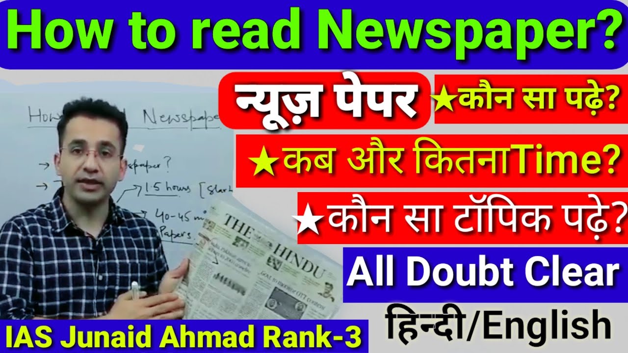 How To Read News Paper UPSC IAS PCS how-to-read-news-paper-upsc-ias-pcs