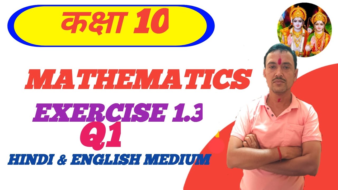 CLASS 10 NCERT MATHEMATICS SOLUTION EXERCISE 1.3(Q1) - YouTube