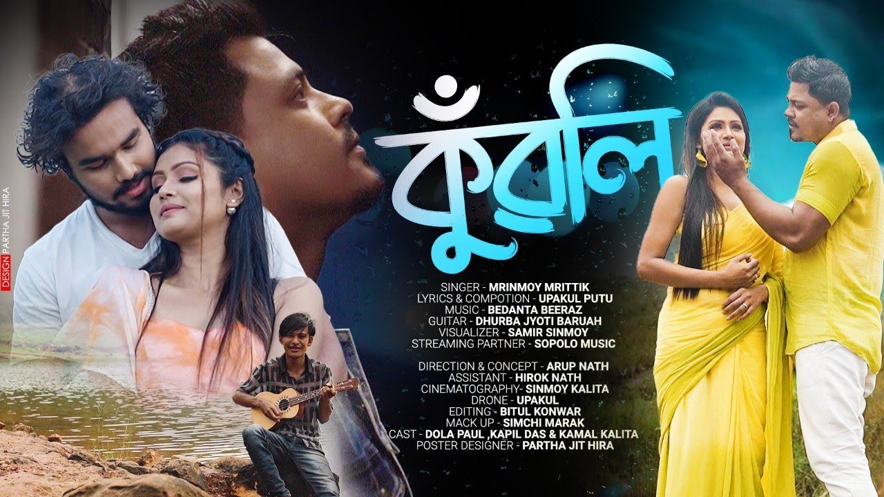 kuwali Official Trailer | Mrinmoy Mrittik | Dola paul,Kapil Das & Kamal ...